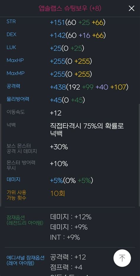 메이플스토리 인벤 윈브 240 메린이 10억 템세팅 질문 메이플스토리 인벤 질문과 답변 게시판