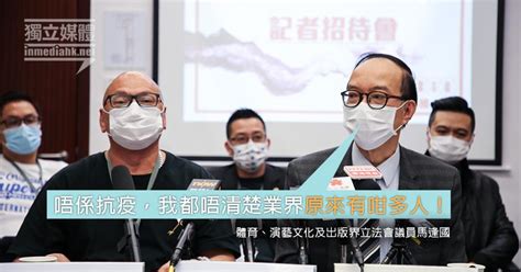 馬逢國促防疫基金提高資助金額 「唔係抗疫，我都唔清楚業界原來有咁多人」 獨媒報導 獨立媒體