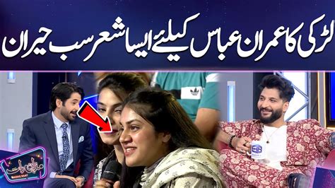 Larki Ka Imran Abbas Ke Liye Aisa Sher Sb Heran Mazaq Raat Youtube