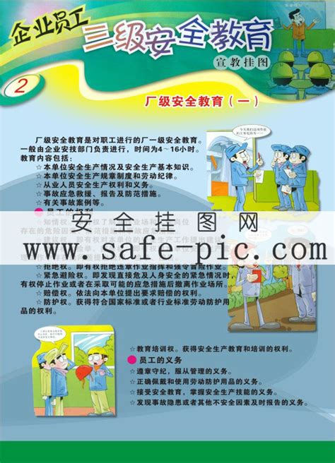 企业员工三级安全教育挂图an2354 安全挂图网