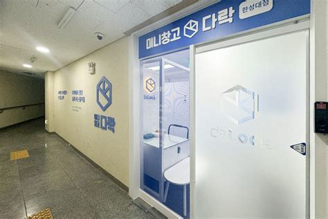 미니창고 다락 한성대점