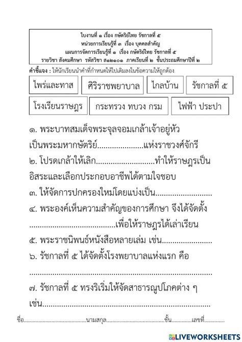6765805 ใบงานวิชาประวัติศาสตร์ ป 2 Zany Kongdee6631
