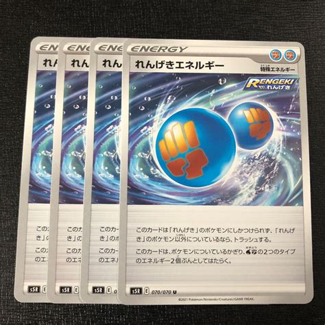 れんげきエネルギー 4枚セット ポケカ ポケモンカード れんげき メルカリ