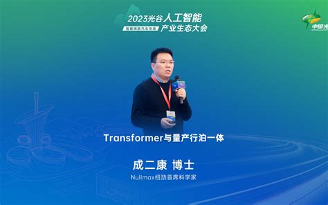 视频回顾成二康 博士 Nullmax纽劢首席科学家Transformer与量产行泊一体 bilibili B站 无水印视频解析