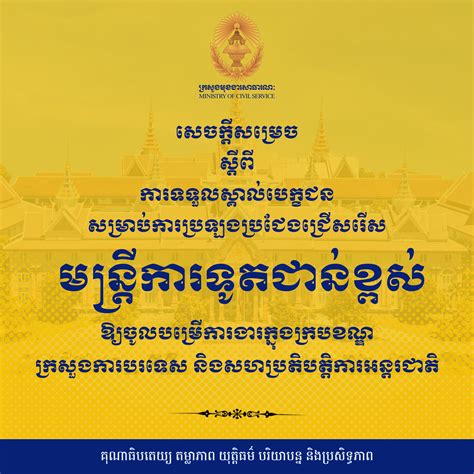 ក្ ក្រសួងមុខងារសាធារណៈ Ministry Of Civil Service Cambodia