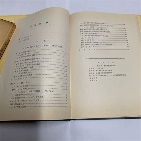 Yahooオークション 常微分方程式論