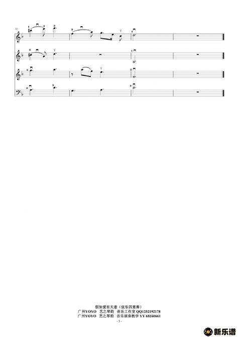 《假如爱有天意小提琴和大提琴》最新曲谱 钢琴谱吉他谱 新乐谱