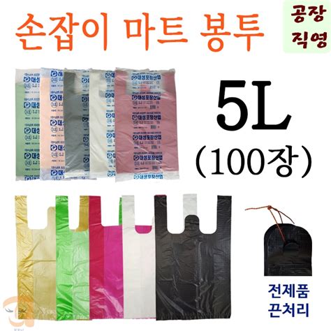 손잡이비닐봉투 5l 흰색 검정색 비닐봉지 편의점 마트봉투 쓰레기봉투 시장봉투 일회용비닐봉투 티몬