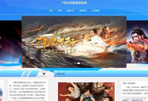 计算机毕业设计nodejs vue js elementui个性化电影推荐系统6n498 elementui 电影 csdn博客