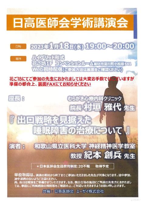 日高医師会学術講演会ハイブリッド研修会 一般社団法人 和歌山県医師会