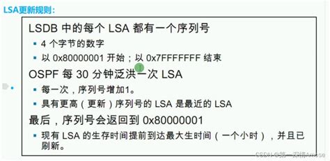 Ospf4 Lsa更新收到一个lsa的多个实例时最优先检查校验和是否相同如果不相同更大的为优 Csdn博客