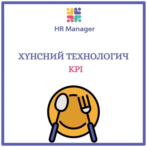 Хоол үйлдвэрлэл үйлчилгээ Hrmanager