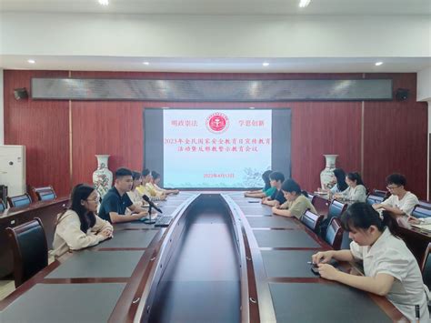 政法学院召开2023年全民国家安全教育日宣传教育活动暨反邪教警示教育会议 政法学院
