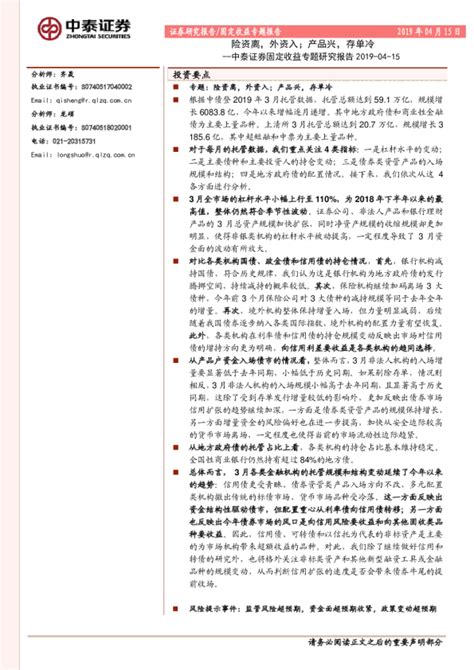 固定收益专题研究报告：险资离，外资入；产品兴，存单冷