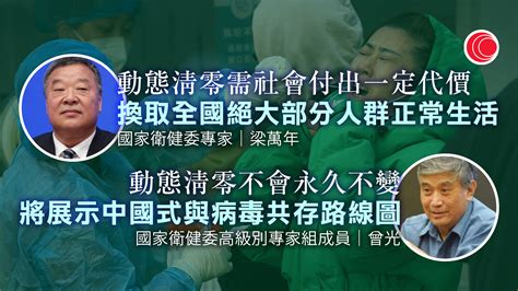 衛健委專家：中國未來合適時間將展現中國式與病毒共存 有線寬頻 I Cable