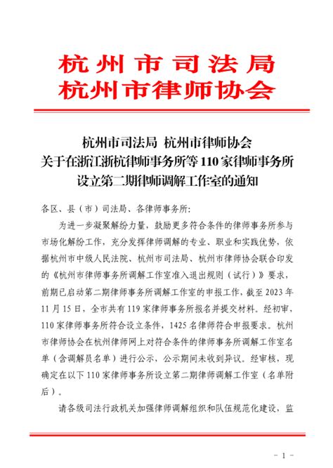 东卫业绩 东卫（杭州）分所成功获批设立律师调解工作室 北京市东卫律师事务所