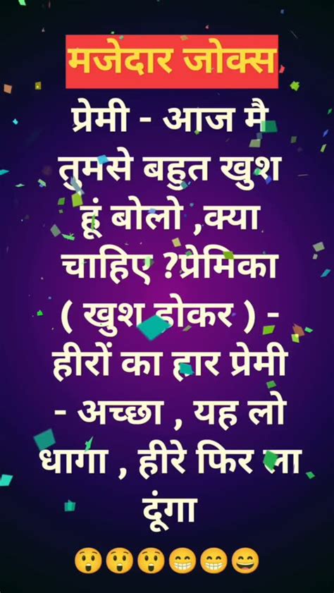 Funny Jokes 🤣 मजेदार जोक्स🤣 Viraltrendingexplorefypreelsfunny