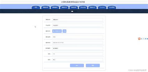 计算机系教学网站设计与开发jspjavaspringmvcmysqlmybatis计算机专业课程设计jsjavaweb