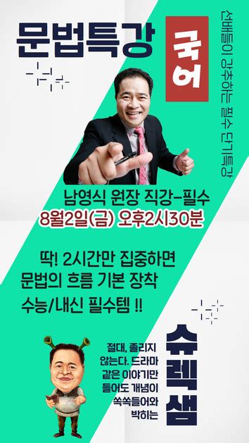 남영식 원장 직강 8월 2일금 오후 2시30분 노형캠 뿌리와샘