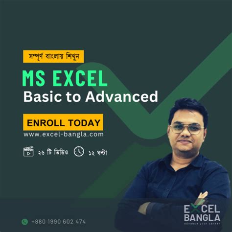 Basic To Advanced Excel Excel Bangla