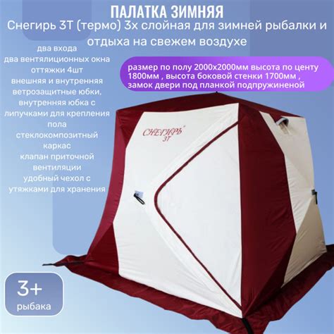 Зимняя палатка Polar Bird зимние палатки - купить по выгодной цене в ...