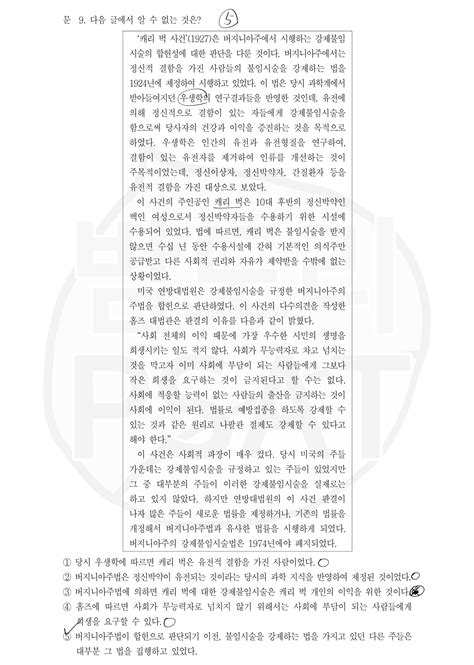 2015년 5급 Psat 언어논리 9번 해설 인책형