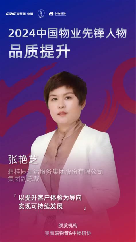 喜报 碧桂园生活服务集团股份有限公司荣获“2024中国物业服务企业综合实力500强第1名”等奖项 中城网中国城市商业新闻重点门户网站