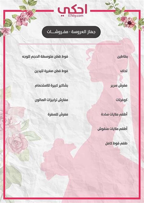 تجهيز العروس Bride Preparation Wedding Planning Organizer Free