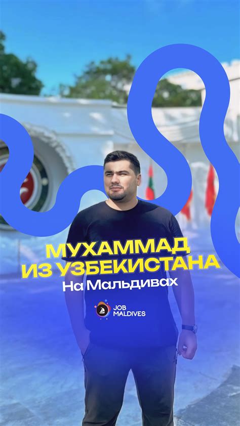 Работа ТРУДОУСТРОЙСТВО НА МАЛЬДИВАХ 🇲🇻🌴 Знакомьтесь это Мухаммад 🤩 Он работает в 5