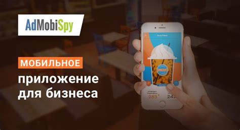 Мобильное приложение для бизнеса делать или нет Admobispy