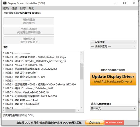 Display Driver Uninstaller中文版显卡驱动卸载清理 Display Driver Uninstaller Ddu