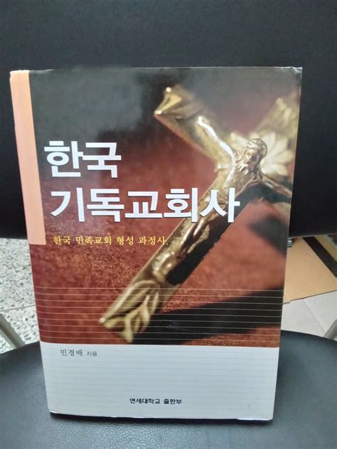중고 한국 기독교회사 알라딘