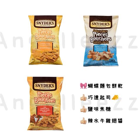 一週抵台🔥🇨🇦 加拿大 Snyders Pretzel 🥨 蝴蝶麵包餅乾 脆香脆香 一口接一口小零食 餅乾 蝦皮購物