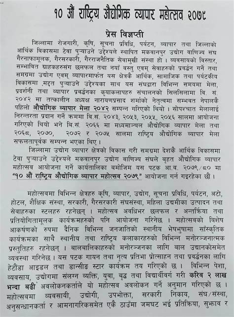 हेटौंडामा १० औं राष्ट्रिय औद्योगिक व्यापार महोत्सव गरिदै