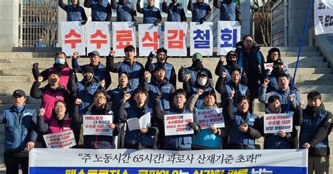 과로 시달리는 쿠팡 택배 노동자들 수수료 삭감 당장 철회하라