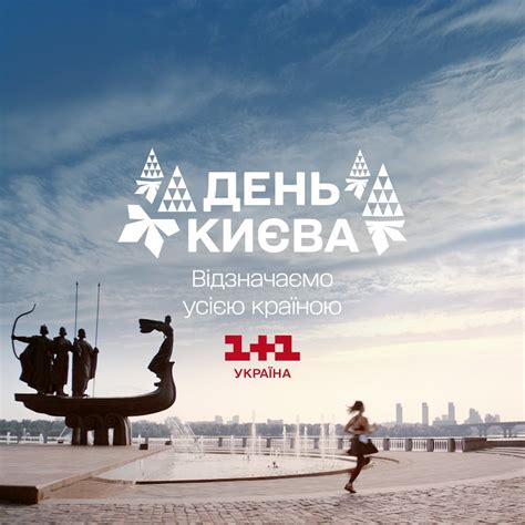 🇺🇦Щороку в останню неділю травня відзначається День Києва Це місце де