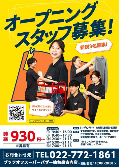ブックオフスーパーバザー仙台泉古内店 トレカ On Twitter 🌈スタッフ募集🌈 オープニングではないですが！ 新たにスタッフ募集致し