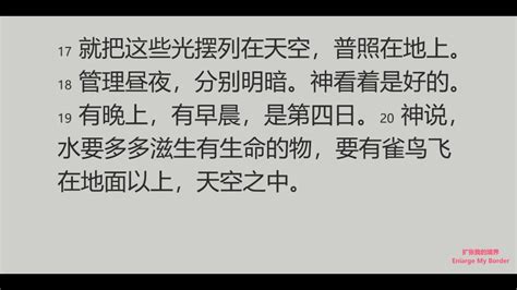 圣经 和合本 创世纪 第一章 Genesis Ch1 Youtube