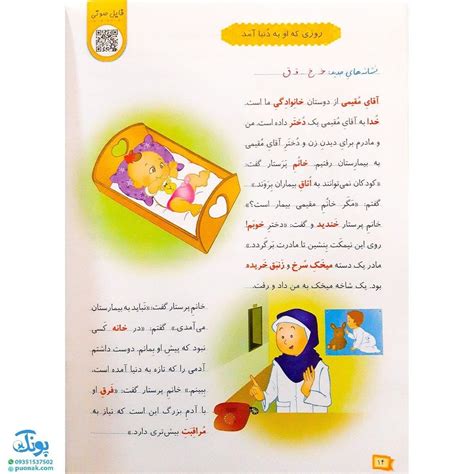 کتاب ماجراهای خواندنی ۱ تقویت مهارت خواندن در دانش آموزان پایه‌های