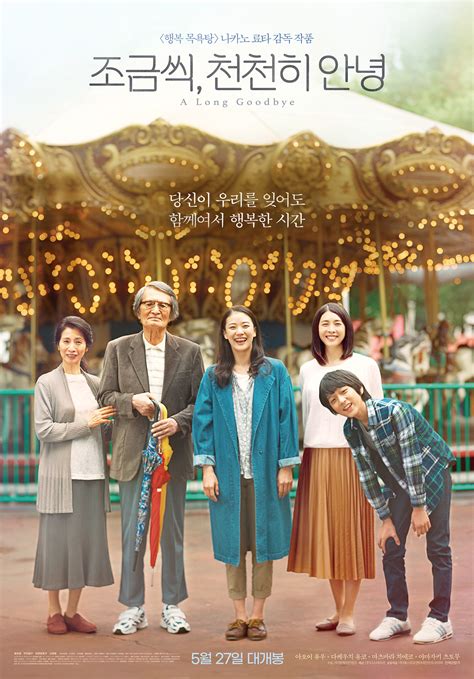 조금씩 천천히 안녕 A Long Goodbye 상세정보 씨네21