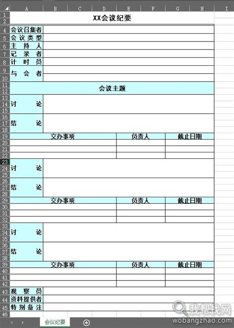 会议纪要电子表格模板excel人力文员开会工作办公会议记录表素材 我帮找网