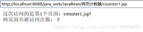 网页计数器 Javabean 的设计与使用编写一个页面计数器的javabean Csdn博客