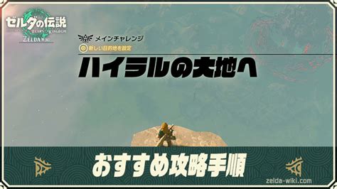 【ティアキン】ハイラル城の異変（監視砦）攻略手順とコツ【ティアーズオブザキングダム】