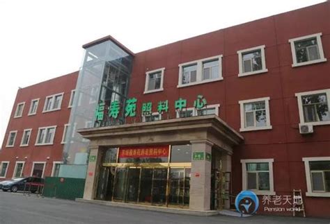 北京市朝阳区福寿苑养老照料中心 养老天地