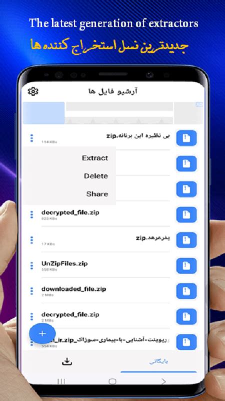 دانلود برنامه باز کردن فایل زیپ برای اندروید مایکت