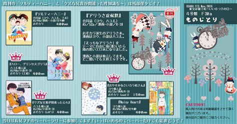 家宝は寝て松5 【116大阪家宝】お品書き【おそカラ】 ハユルのイラスト Pixiv