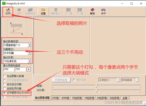 Stm32文字取模and图片取模 Csdn博客