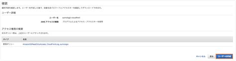 sumo logicでcloudfrontをウォッチしてみた developersio