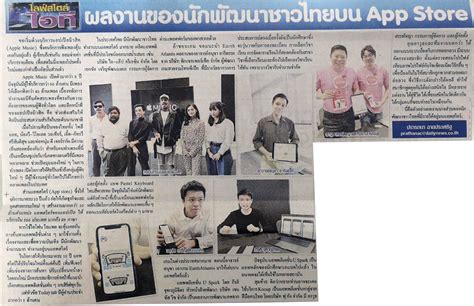 ผลงานของนักพัฒนาชาวไทยบน App Store กองบริการระบบคอมพิวเตอร์ สยป