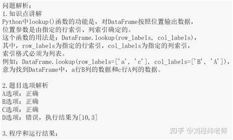 对dataframe按指定的行、列索引输出数据：lookup函数 知乎